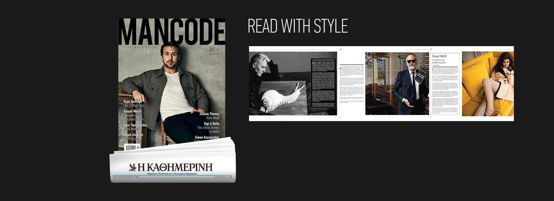 Το περιοδικό Mancode κυκλοφορεί αυτή την Κυριακή με την Καθημερινή | MANCODE STYLE