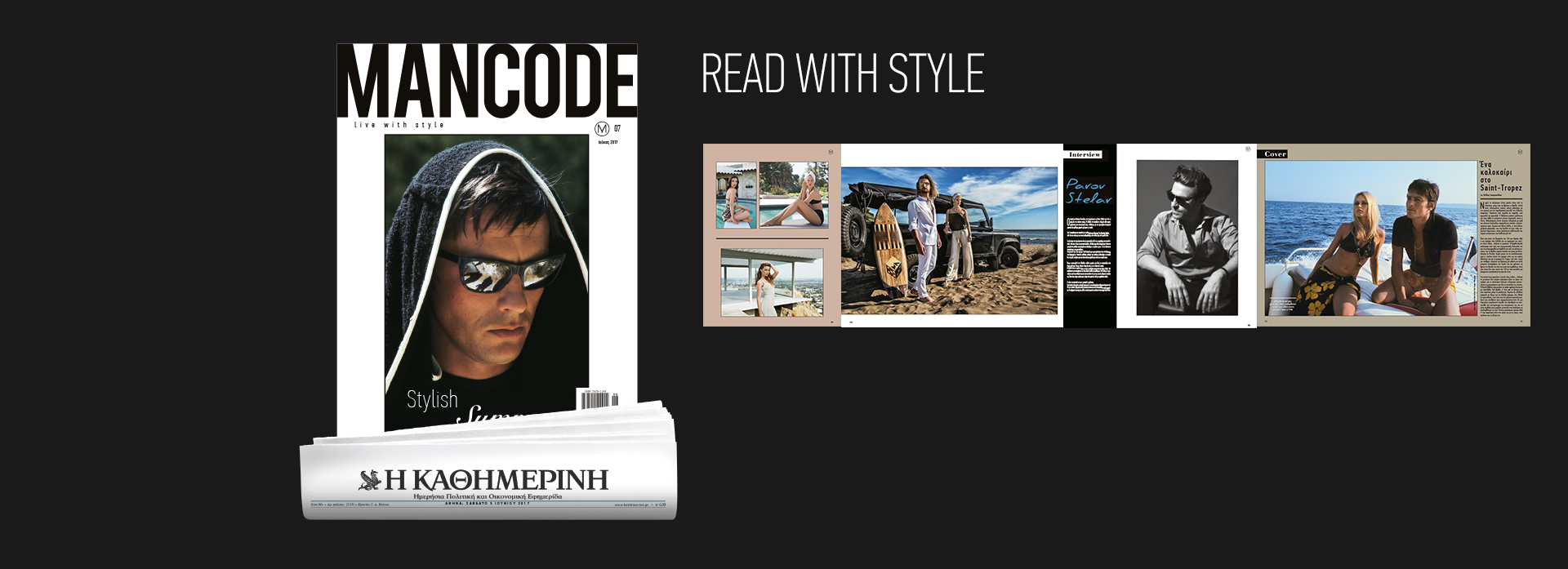 Το περιοδικό Mancode κυκλοφορεί εκτάκτως σήμερα με την Καθημερινή | MANCODE STYLE