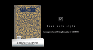 New MANCODE issue 10/12 | MANCODE STYLE